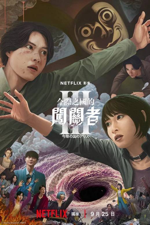 日劇《今際之國的闖關者第三季》觀後簡短心得 - aa2315195的創作 - 巴哈姆特