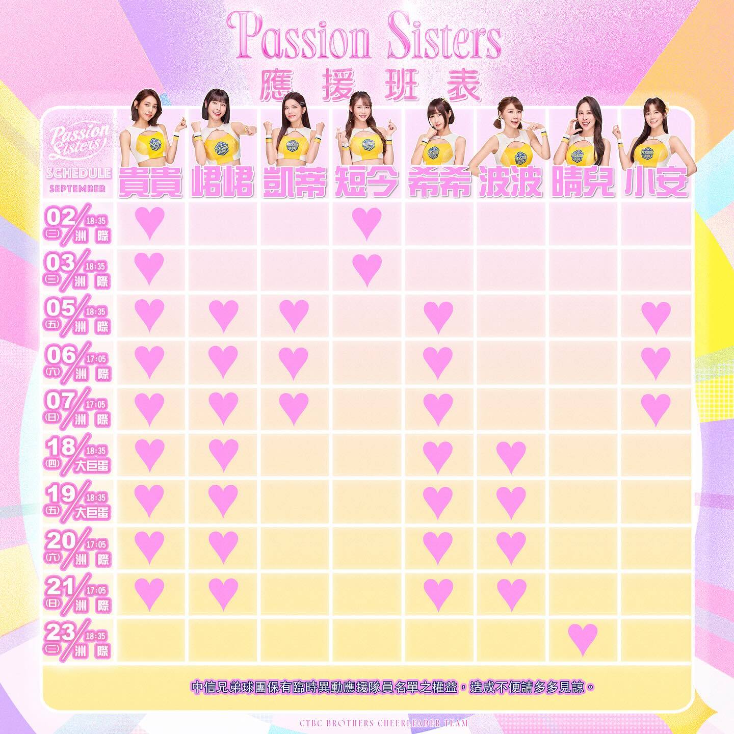 [班表] Passion Sisters 九月班表 - 看板CheerGirlsTW - PTT網頁版