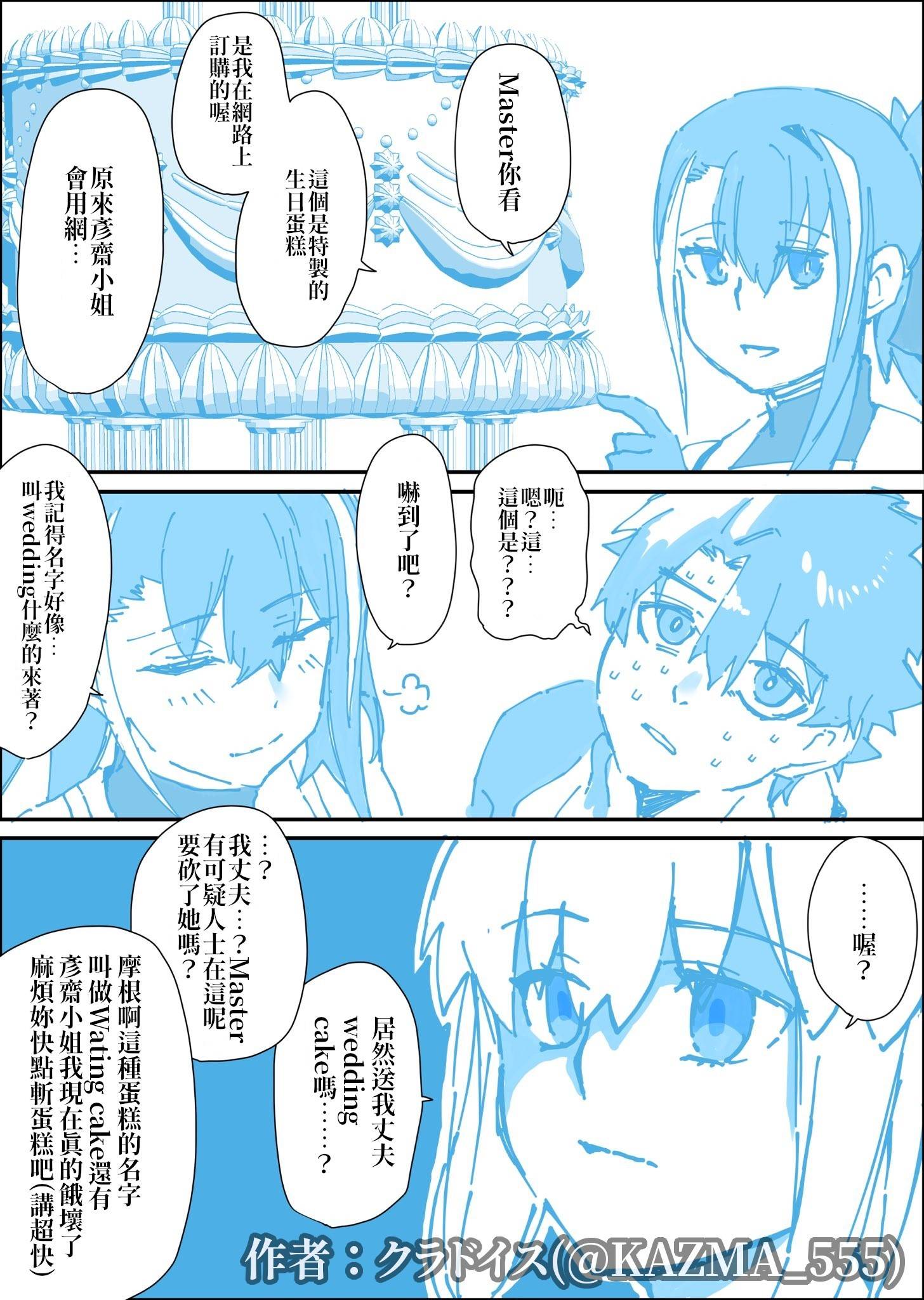 【翻譯】クラドイス《Wedding cake》 - chang755262的創作 - 巴哈姆特