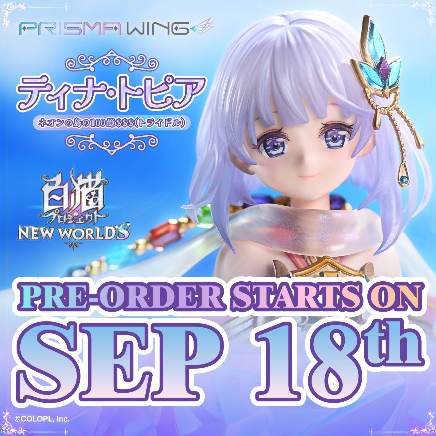 【情報】P1S【PRISMA WING】《白貓Project》緹娜 霓虹之島的100億$$$ 1/7 開訂 2F更新官網開訂資訊 @綜合公仔玩具討論區 哈啦板 - 巴哈姆特