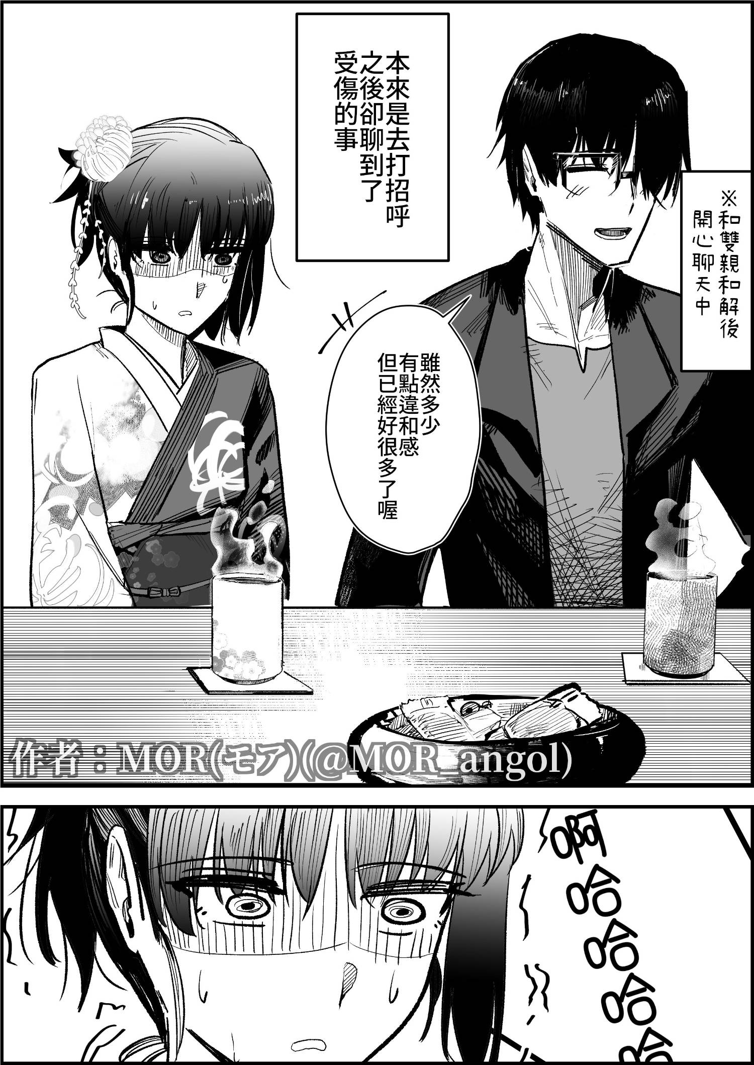 【翻譯】MOR(モア)《跟著幹也見父母的兩儀式》 - chang755262的創作 - 巴哈姆特