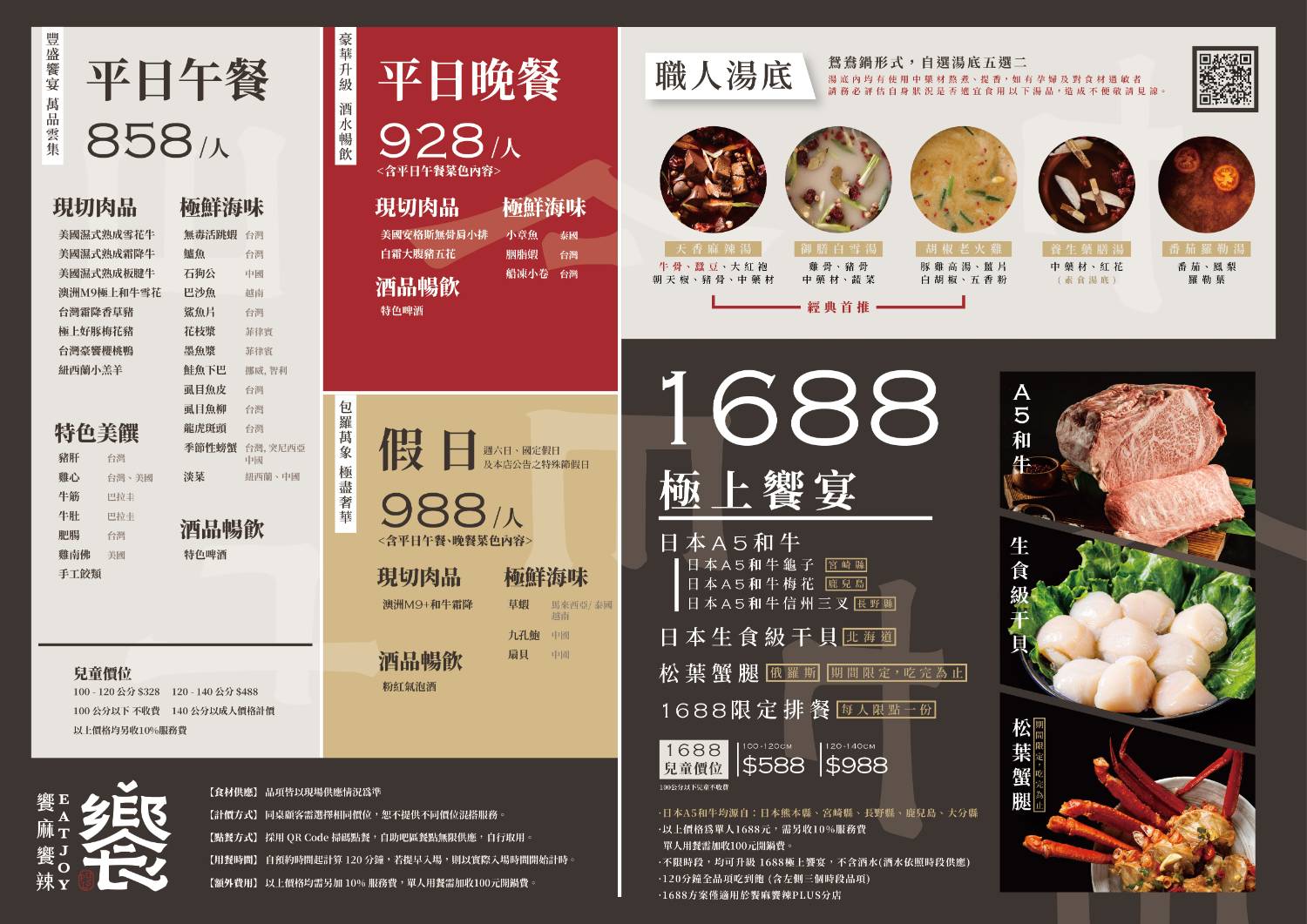 饗麻饗辣 PLUS LaLaport南港店 | 立即訂位！inline 線上訂位預約