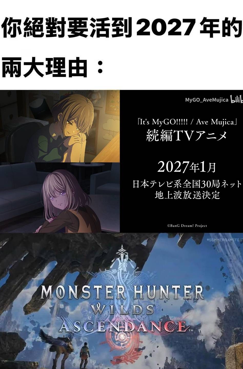 [閒聊] 活到2027的兩大理由 - 看板C_Chat - PTT網頁版