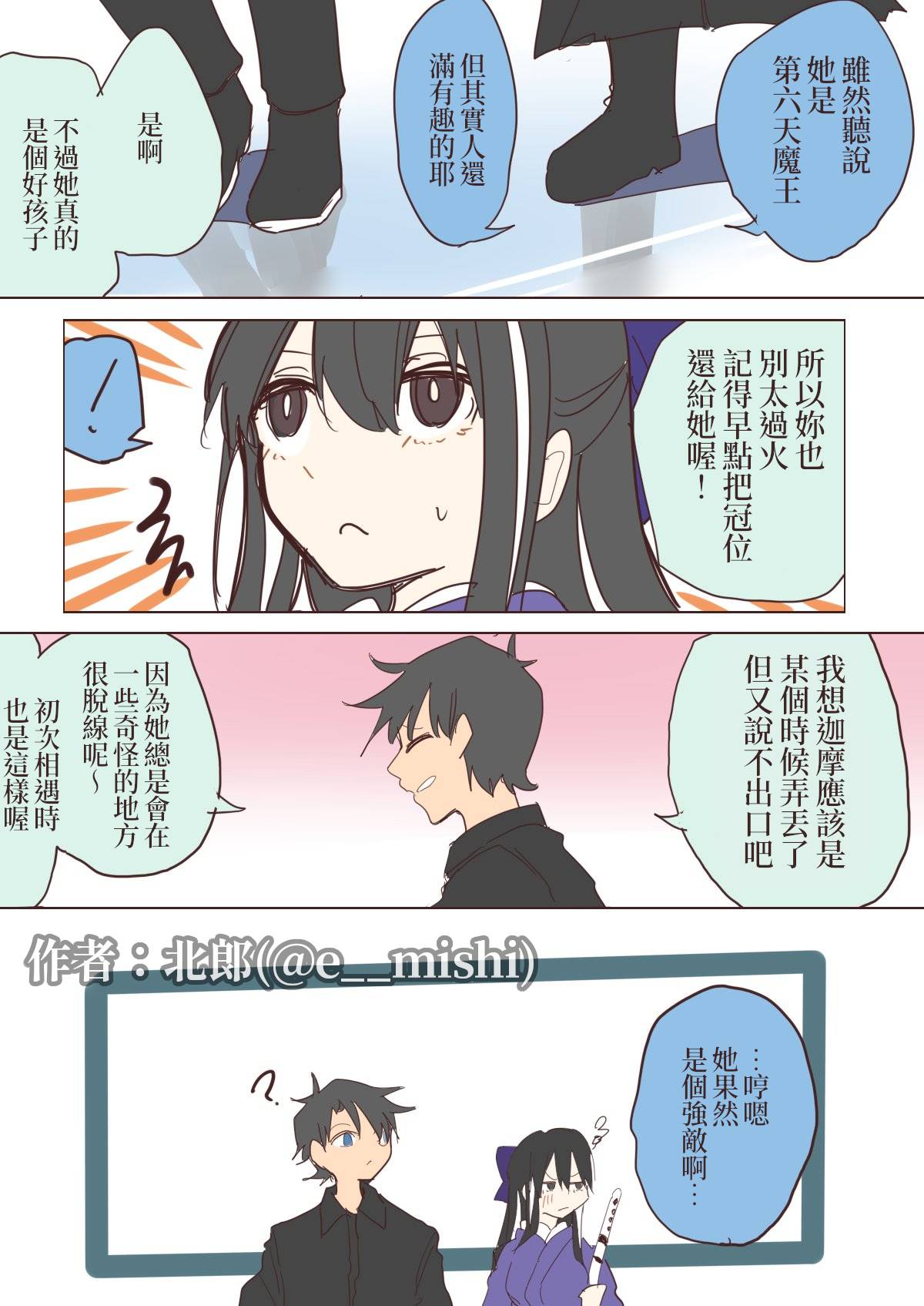 【翻譯】北郎《迦摩與冠位戴冠戰》 - chang755262的創作 - 巴哈姆特