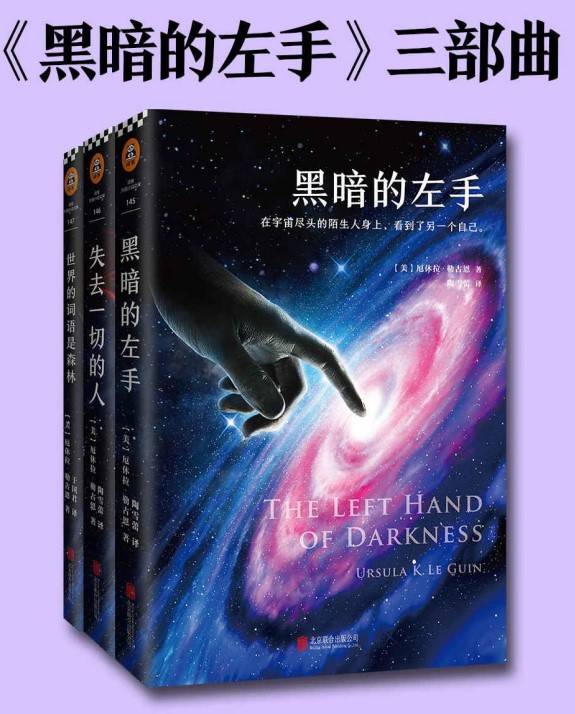 黑暗的左手三部曲｜Bubkes｜電子圖書分享區｜洪爺成人網