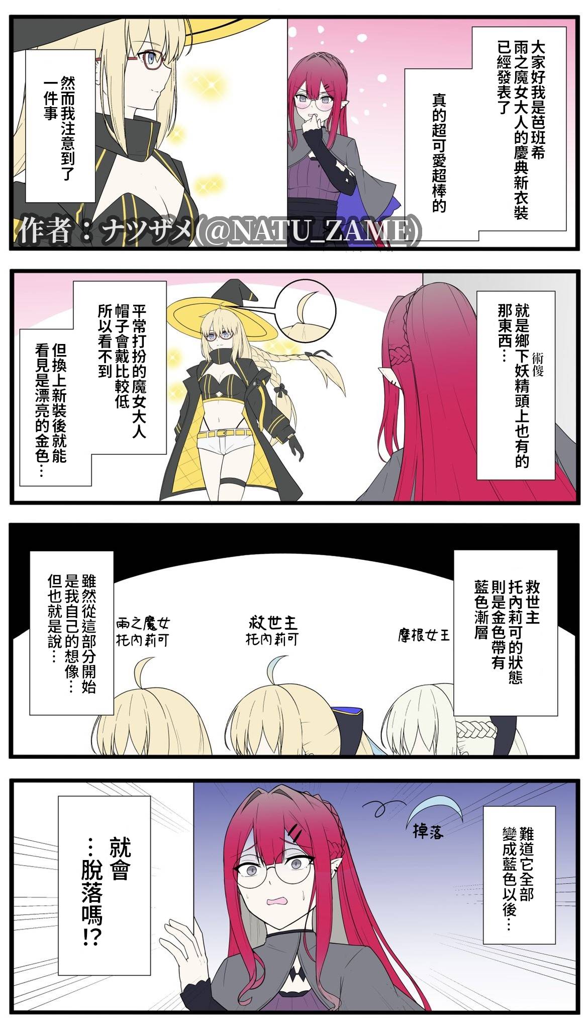 【翻譯】ナツザメ《玩FGO的摩根陛下88 呆毛=Hp?》 - chang755262的創作 - 巴哈姆特