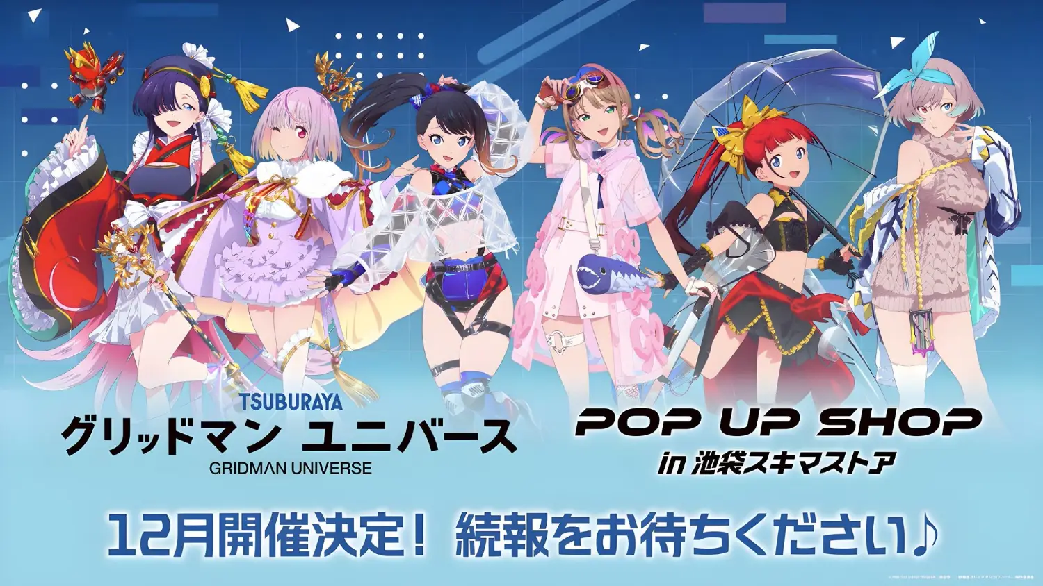 【情報】《GRIDMAN UNIVERSE》POP UP SHOP 將於 12 月在池袋舉辦 @電光超人（SSSS PROJECT） 哈啦板 ...