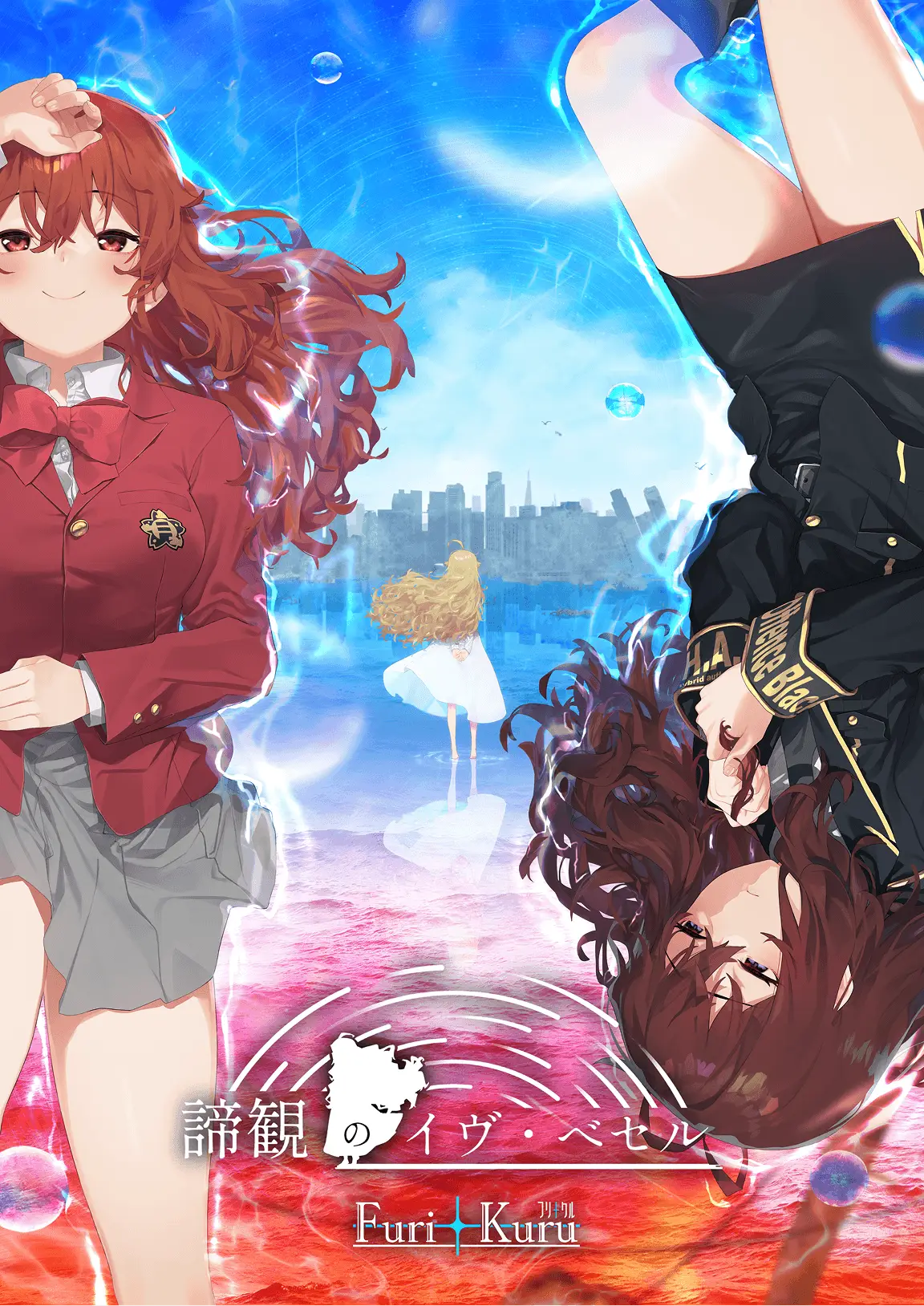 新遊戲品牌 FuriKuru 首部作品《諦観のイヴ・べセル》公開PV影片 預定2026年1月30日發售 - a1102kevin的創作 - 巴哈姆特