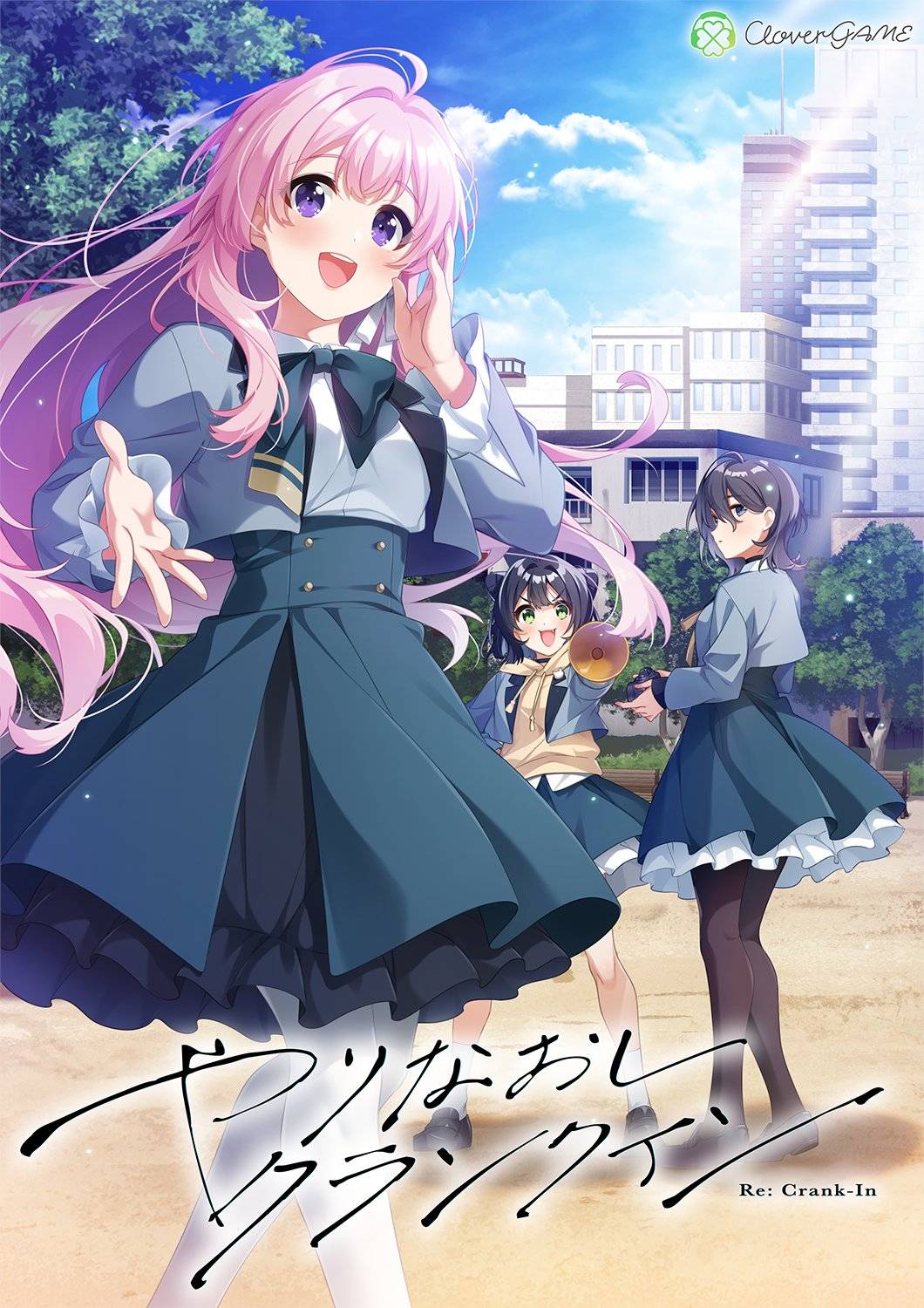 CloverGAME 最新作《やりなおしクランクイン》公開官方網站 - a1102kevin的創作 - 巴哈姆特