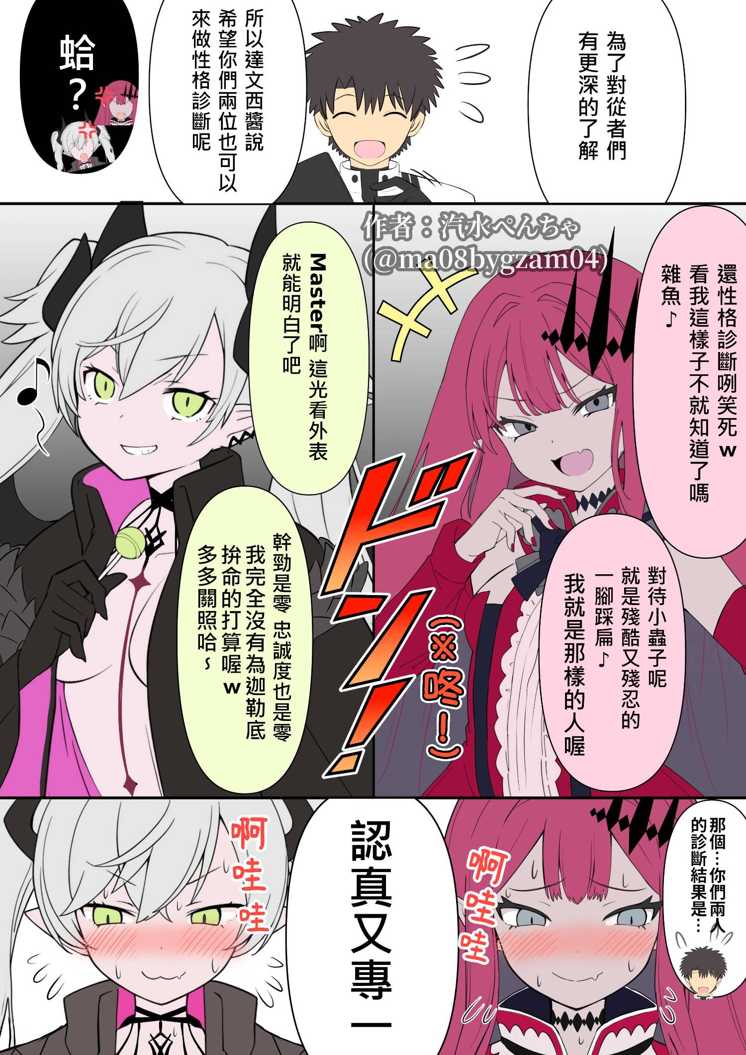 【翻譯】汽水ぺんちゃ《性格相近的兩人》 - chang755262的創作 - 巴哈姆特