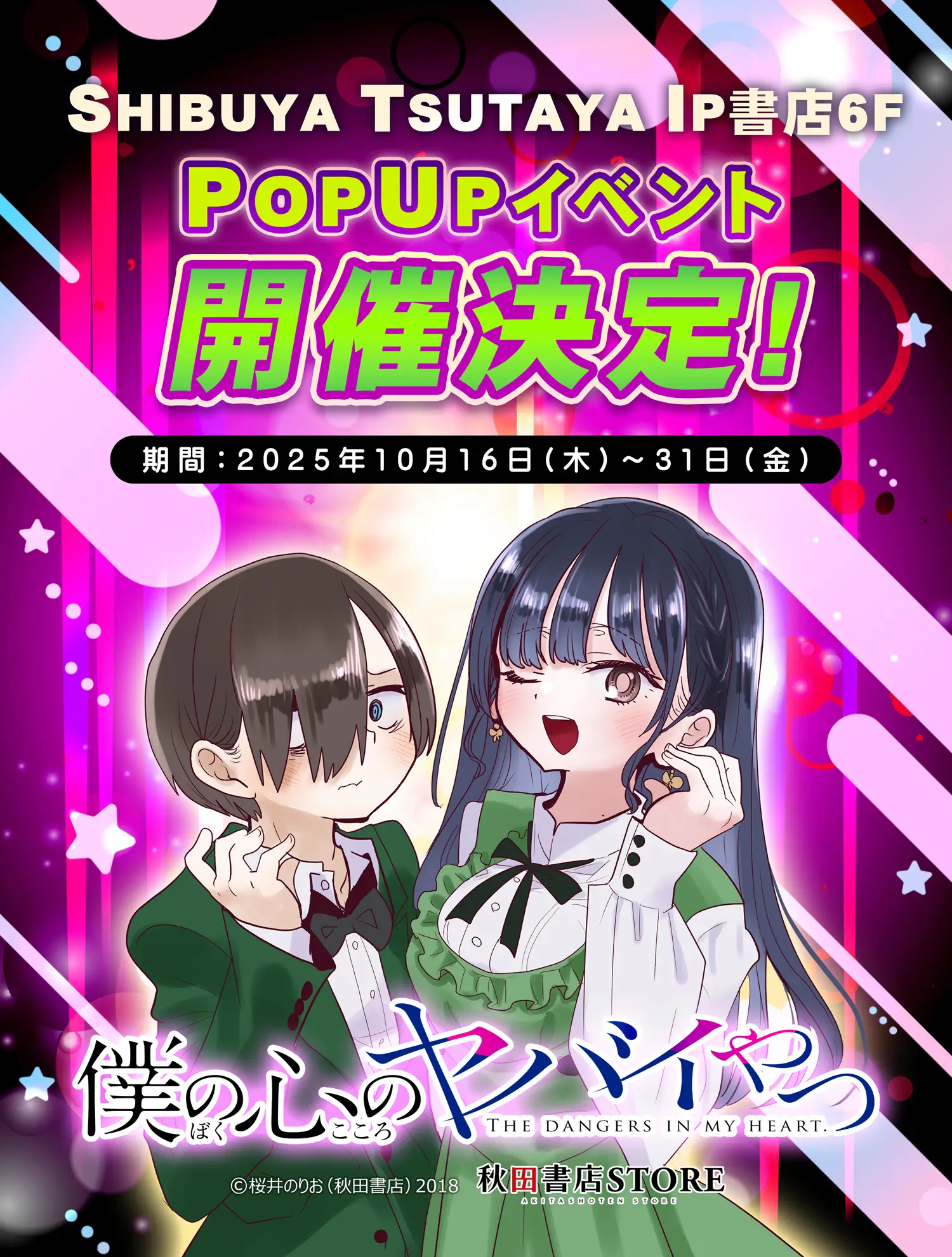 【情報】《我內心的糟糕念頭》POP UP活動將於 SHIBUYA TSUTAYA 6樓 IP書店登場 @櫻井紀雄 作品集（我內心的糟糕念頭） 哈啦板 - 巴哈姆特