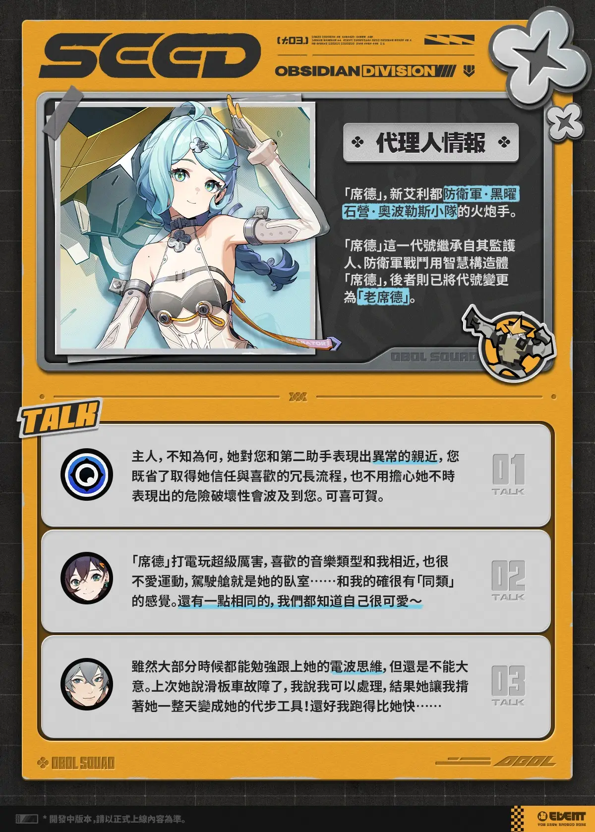 [絕區] 代理人未歸檔影像｜「席德」篇 - 看板MiHoYo - PTT網頁版