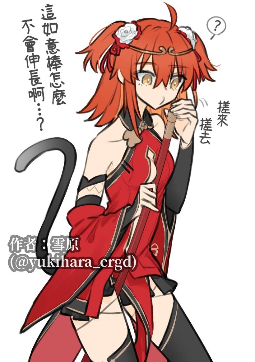 【翻譯】雪原《孫悟空咕噠子》 - chang755262的創作 - 巴哈姆特