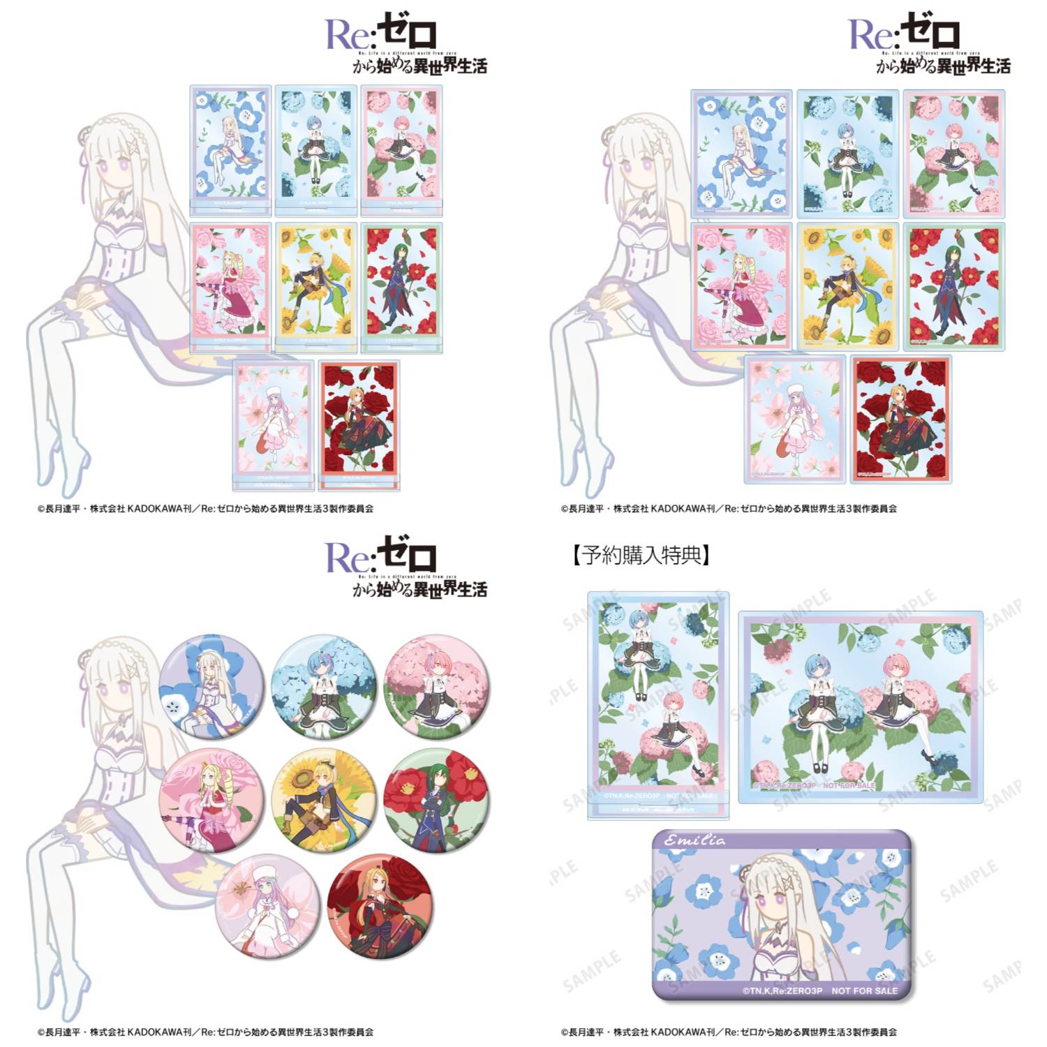 【情報】AMNIBUS《Re:從零開始的異世界生活》Botania 系列周邊登場 @Re：從零開始的異世界生活 哈啦板 - 巴哈姆特