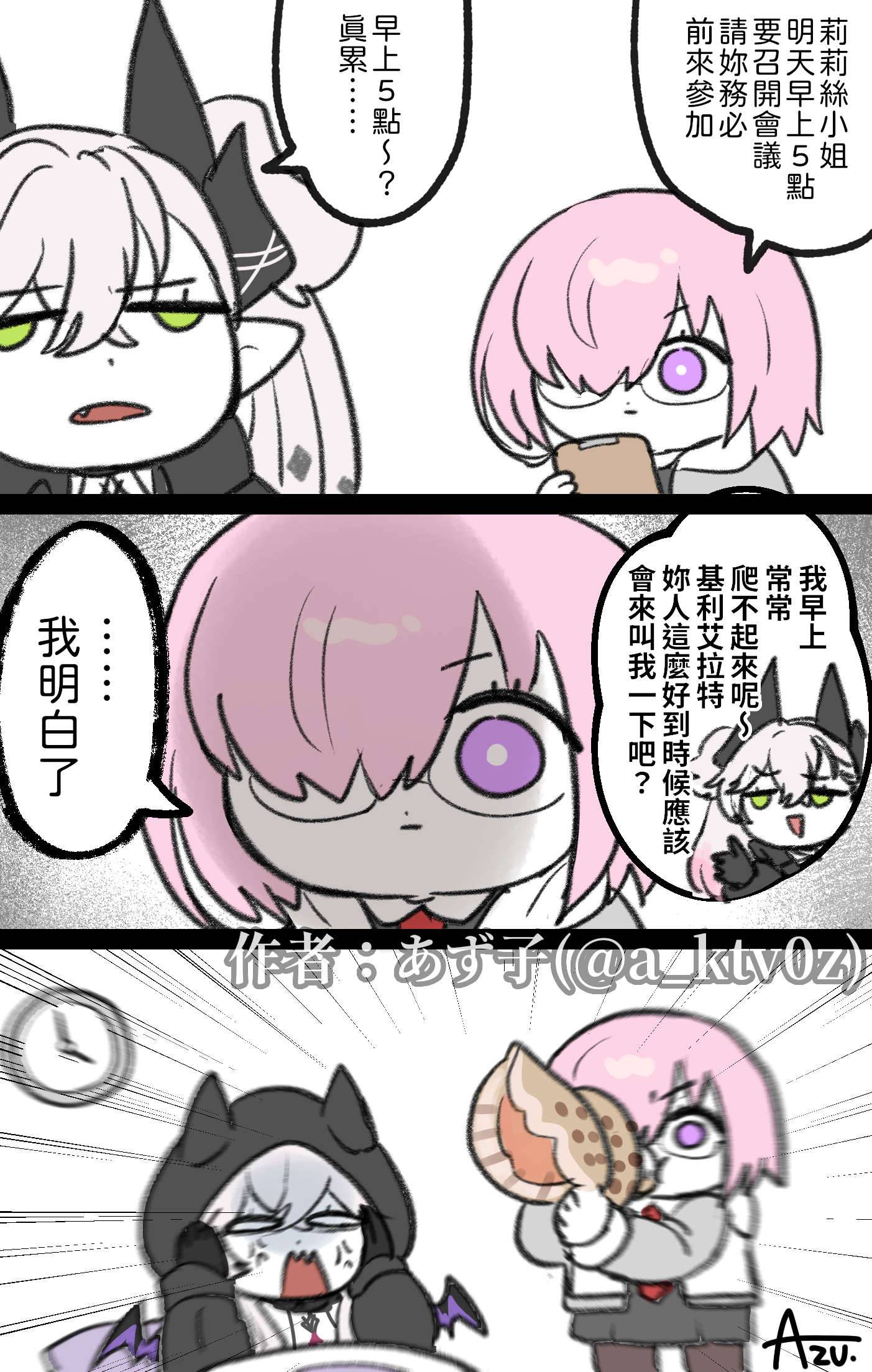 【翻譯】あず子《鬧鐘》 - chang755262的創作 - 巴哈姆特