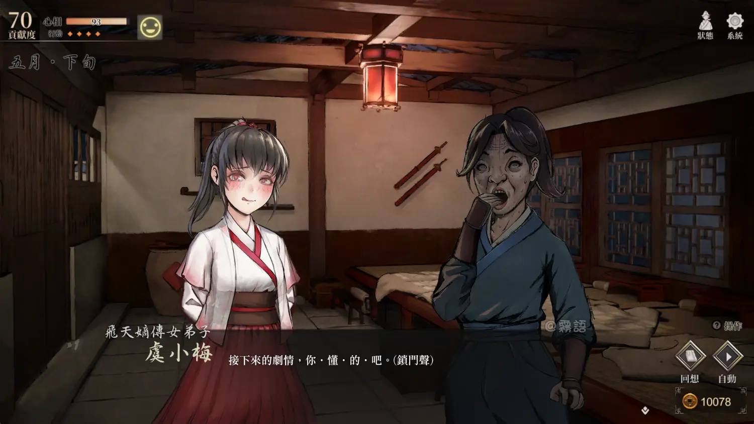 【活俠傳】唐門暗器總綱 #038 - a4122919的創作 - 巴哈姆特