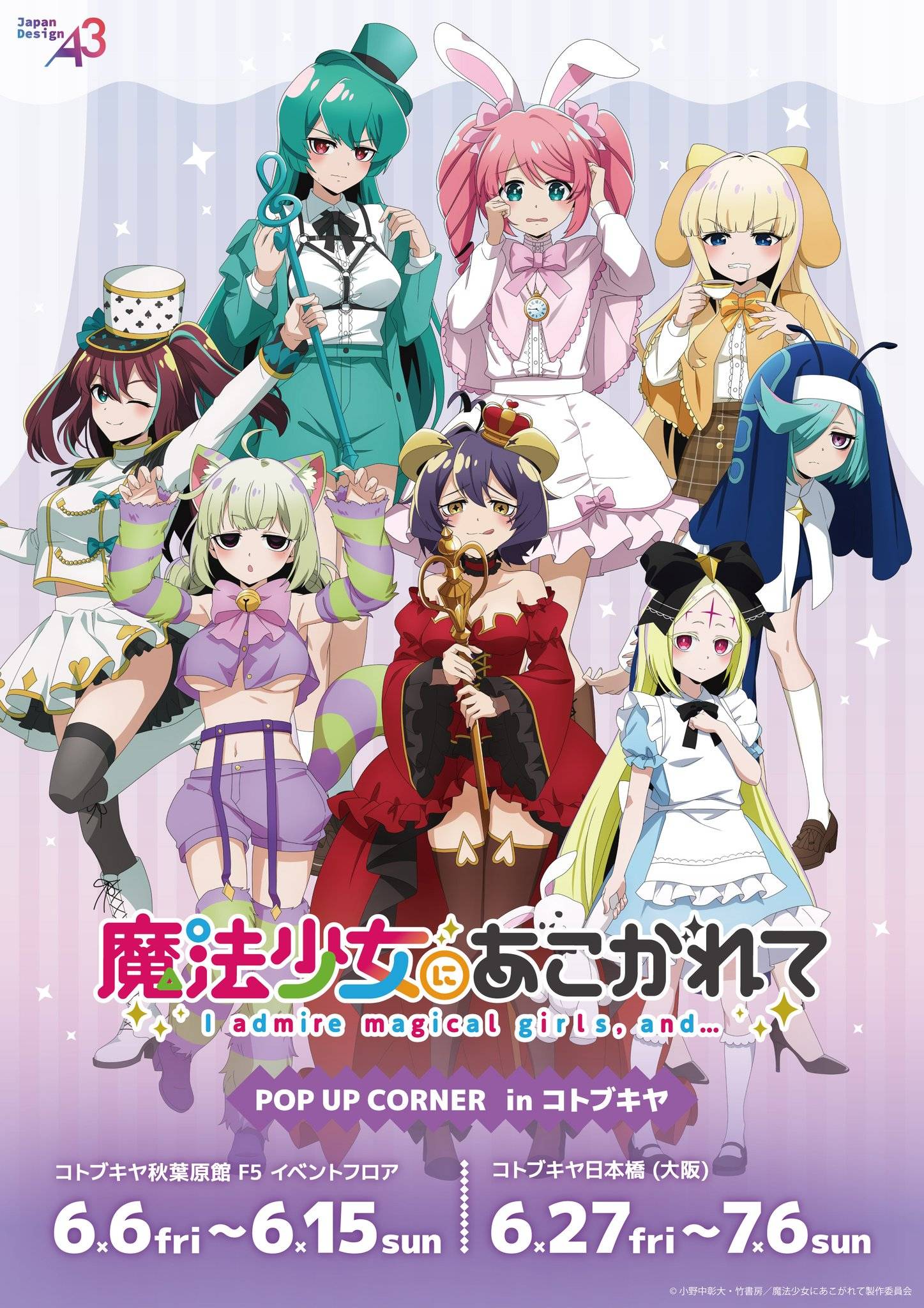 【情報】《夢想成為魔法少女》POP UP CORNER in 壽屋，6/6舉辦 @憧憬成為魔法少女 哈啦板 - 巴哈姆特