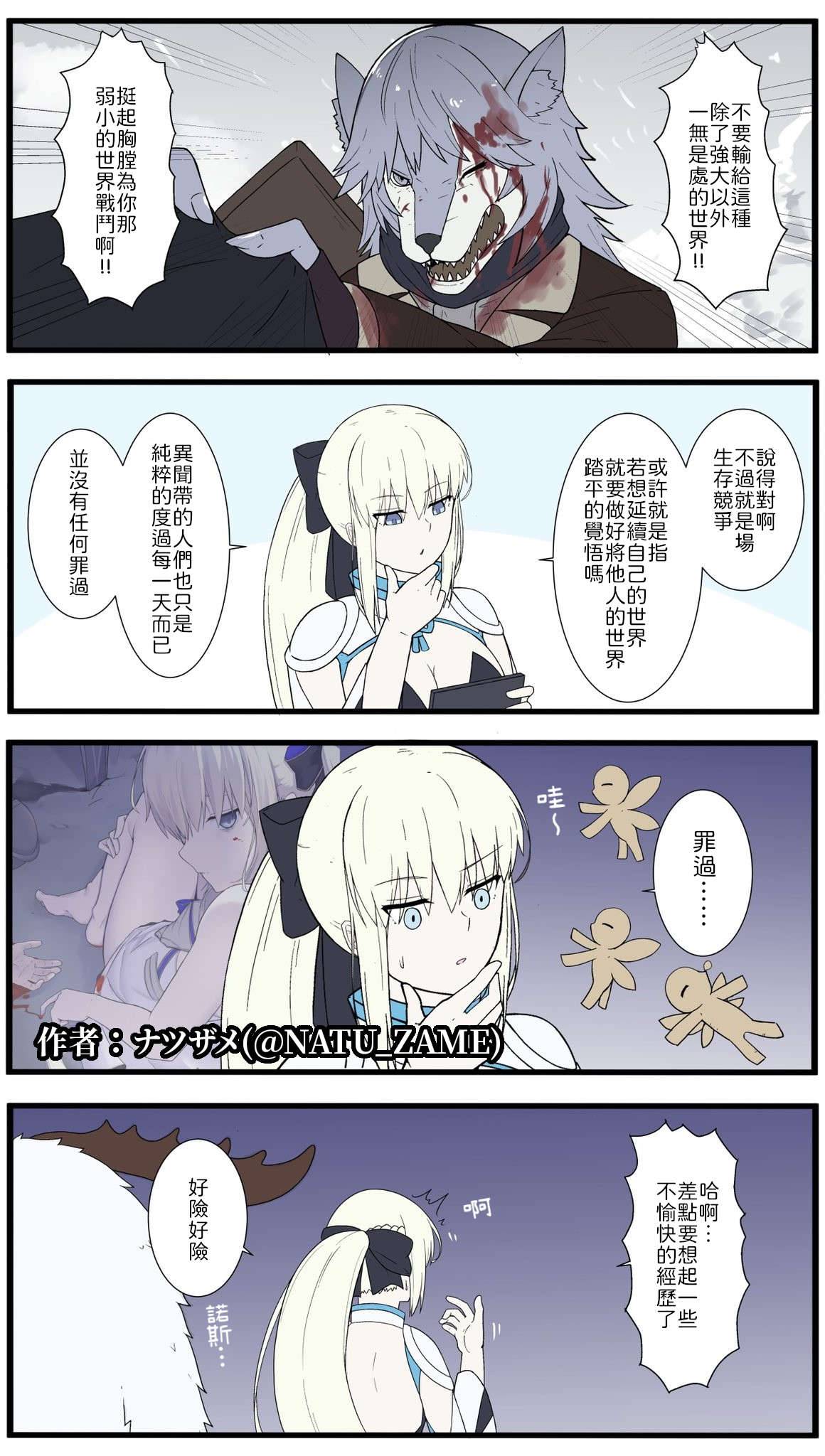 【翻譯】ナツザメ《玩FGO的摩根陛下75 異聞帶的人們》 - chang755262的創作 - 巴哈姆特