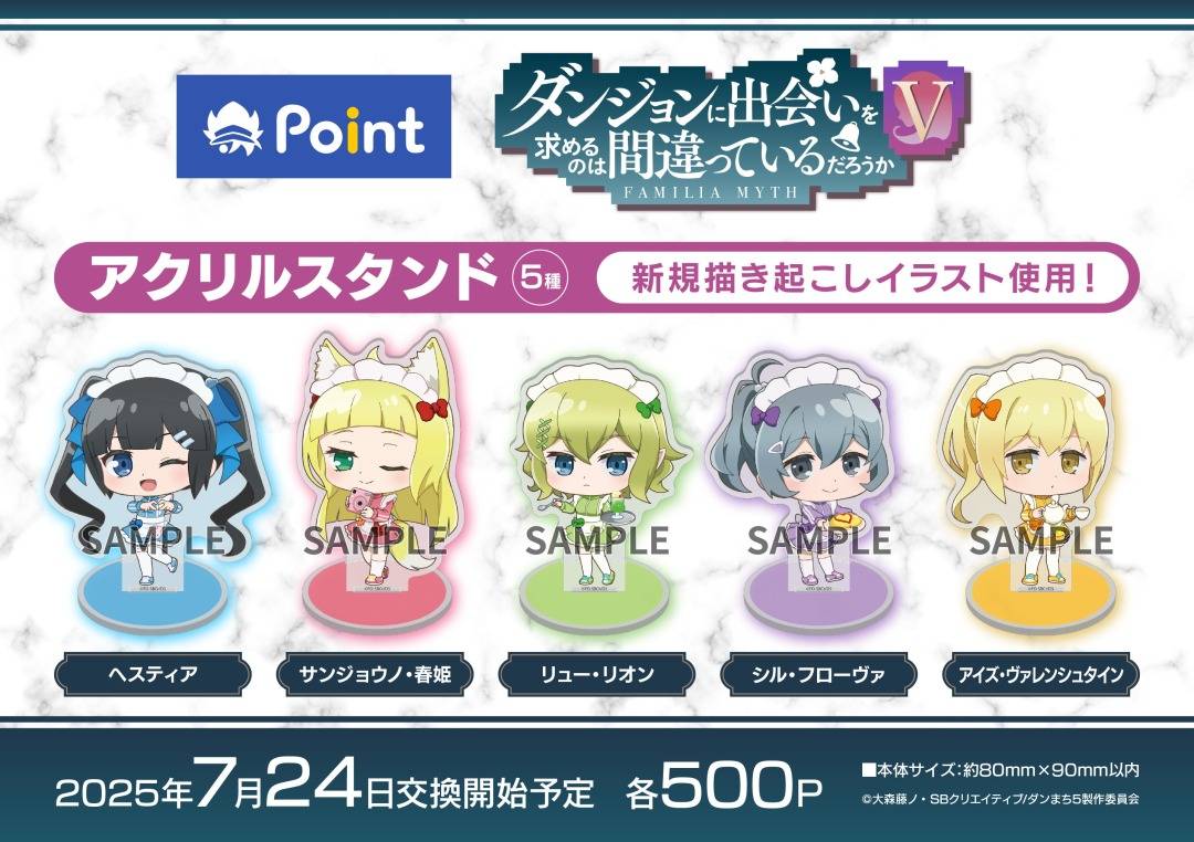 【情報】《在地下城尋求邂逅是否搞錯了什麼 V》Animate景品立牌 @在地下城尋求邂逅是否搞錯了什麼 哈啦板 - 巴哈姆特