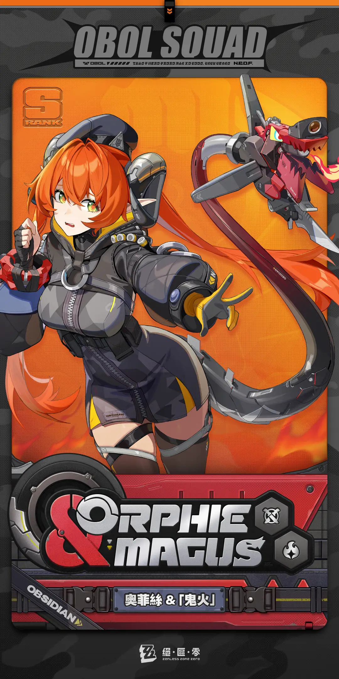 [絕區] 代理人介紹 : 奧菲絲 鬼火 - 看板 miHoYo - 批踢踢實業坊