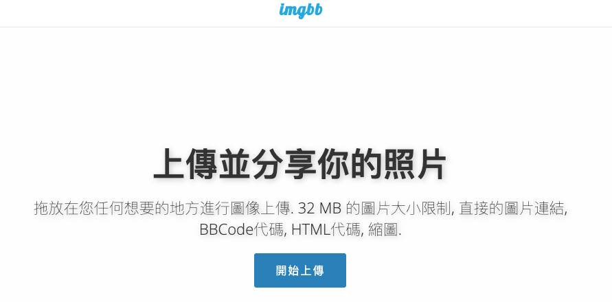 Imgur壞了? 無法上傳? 2025最佳替代圖床meee、postimages、imgbb - s033507799的創作 - 巴哈姆特