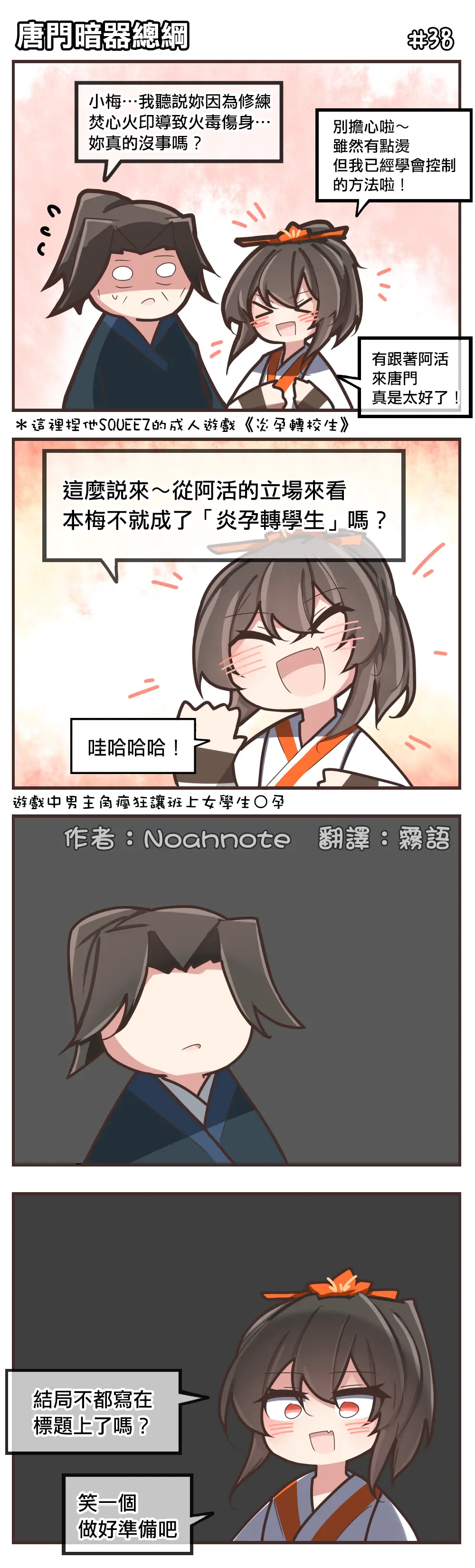 【活俠傳】唐門暗器總綱 #038 - a4122919的創作 - 巴哈姆特