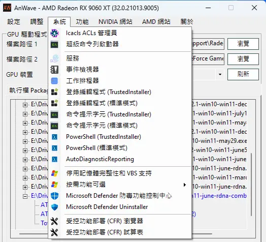 【原創】AnWave 2024 | GPU 專用的進階清理公用程式、自訂 AMD 顯示卡驅動程式安裝、NVIDIA 電源管理工具 @電腦應用 ...