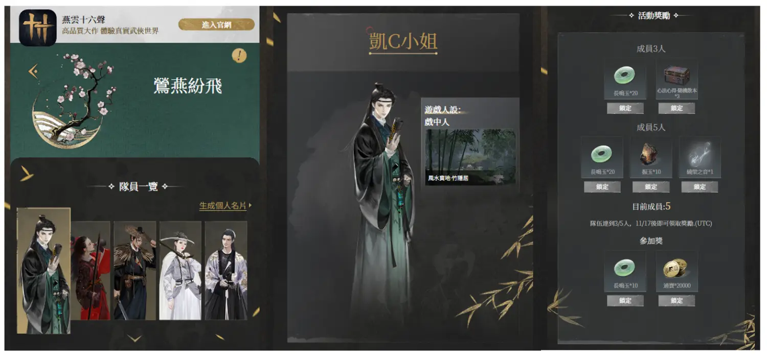 【實況】 燕雲十六聲 凱C直播預告 - 1/1 新年快樂～元旦＂燕＂一晚 @燕雲十六聲 哈啦板 - 巴哈姆特