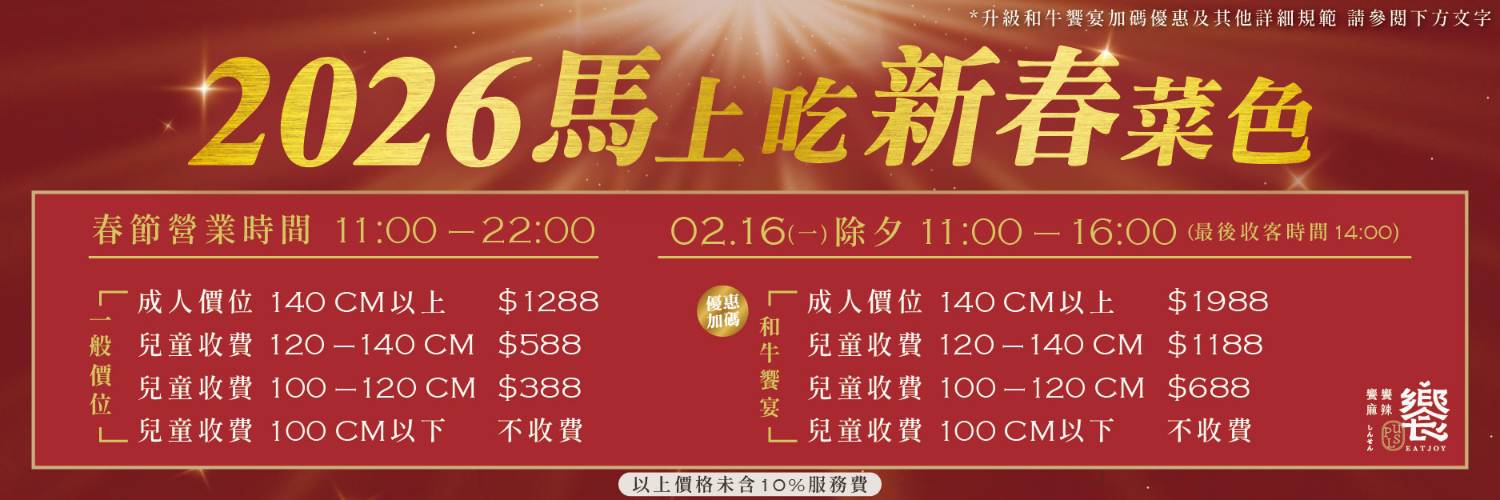 饗麻饗辣 PLUS LaLaport南港店 | 立即訂位！inline 線上訂位預約