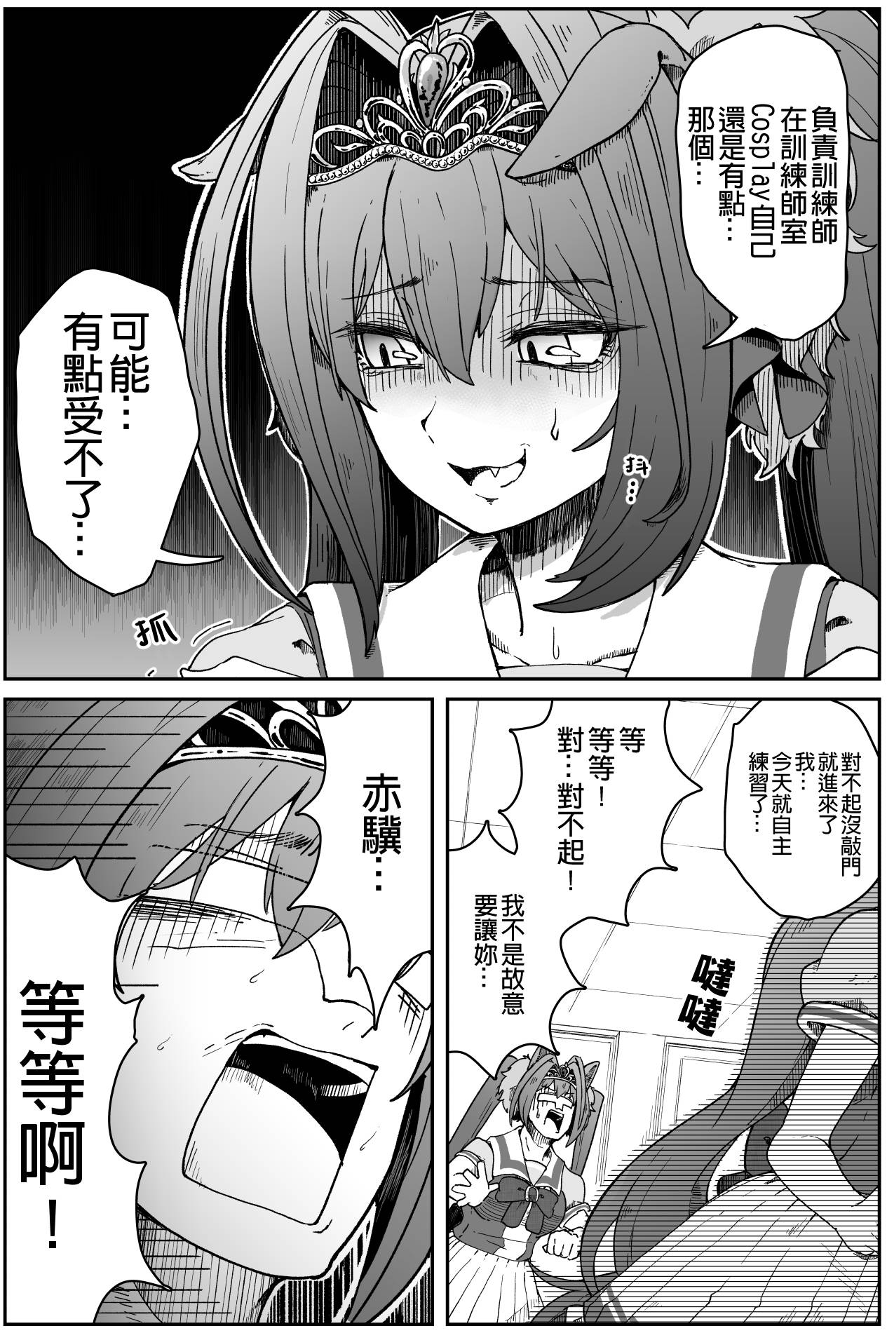 【翻譯】ダスカスキー3世－Cosplay訓練師 - to1121to的創作 - 巴哈姆特