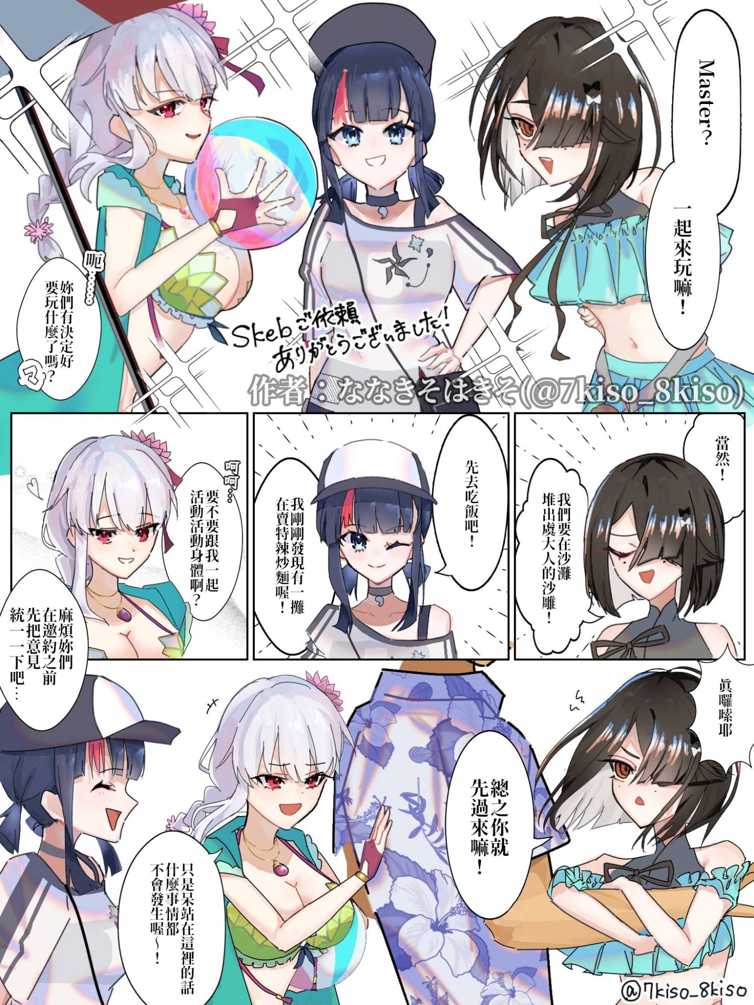 【翻譯】ななきそはきそ《沙灘三人行》 - chang755262的創作 - 巴哈姆特