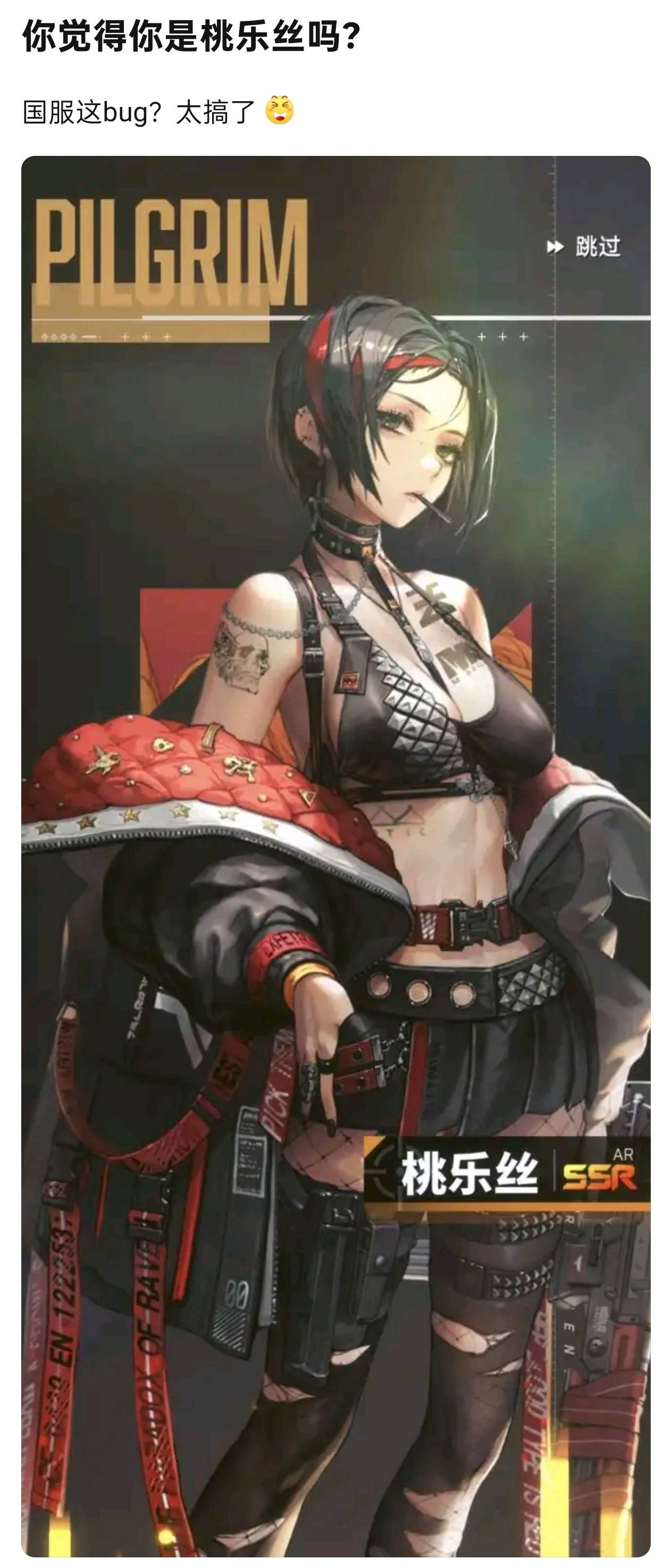 [妮姬] 疑似中國服的bug? - PTT評價