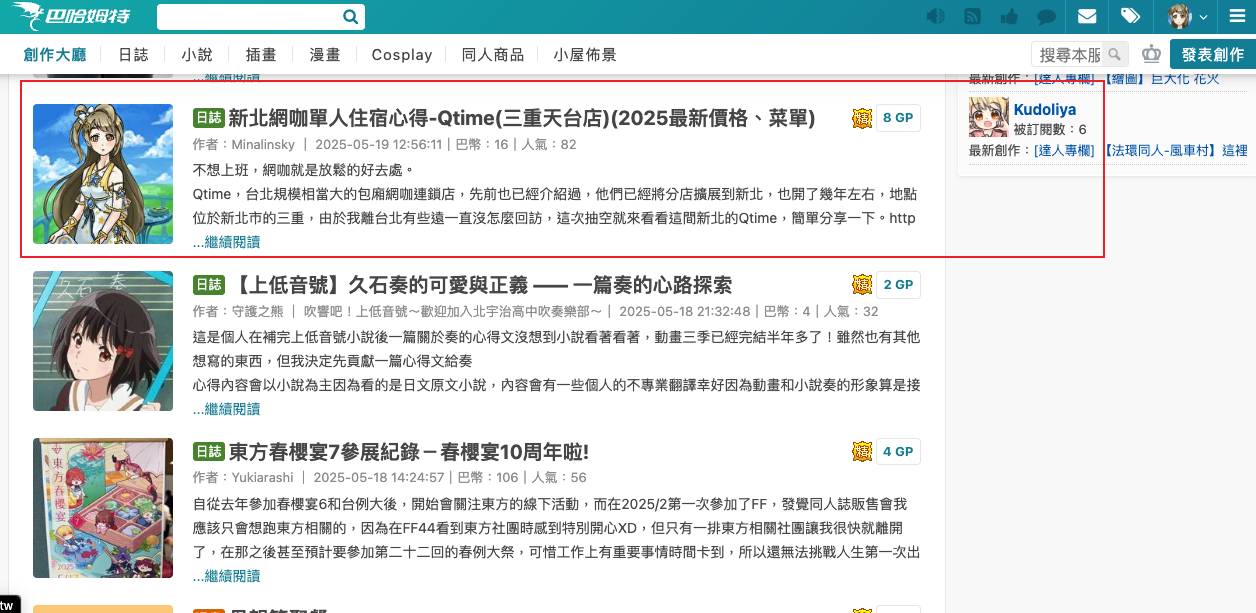 新北網咖單人住宿心得-Qtime(三重天台店)(2025最新價格、菜單) - s033507799的創作 - 巴哈姆特