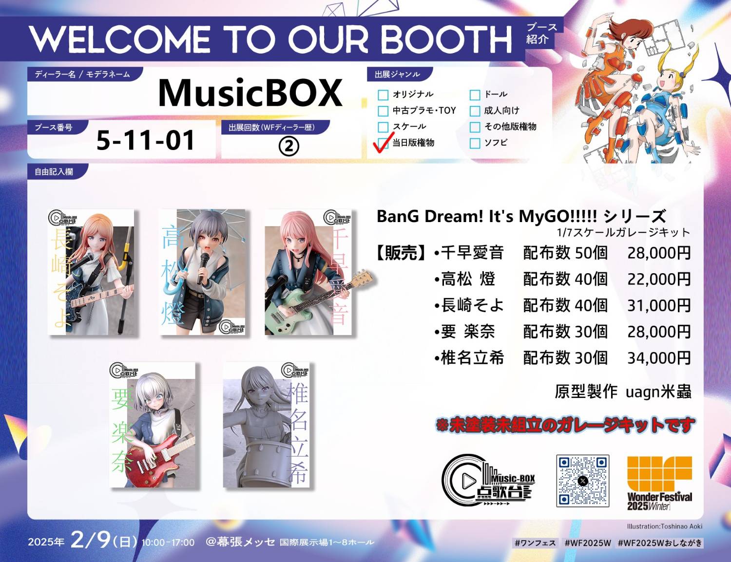 [MyGO]WF2025W MyGO!!!!! 全員 GK - PTT評價