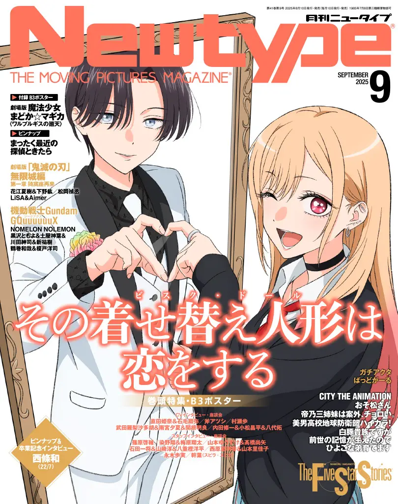 【情報】月刊Newtype 2025年9月號 封面公開《戀上換裝娃娃》 @福田晉一作品集（戀上換裝娃娃） 哈啦板 - 巴哈姆特