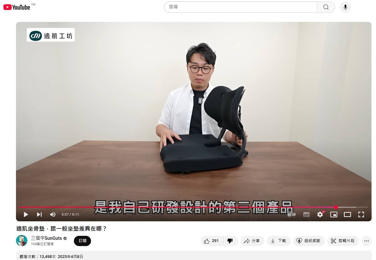 [爆卦] 物理治療師三個字SunGuts回應淘寶事件 - PTT評價