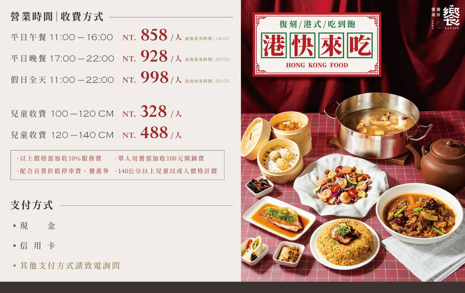 饗麻饗辣 PLUS LaLaport台中店 | 立即訂位！inline 線上訂位預約