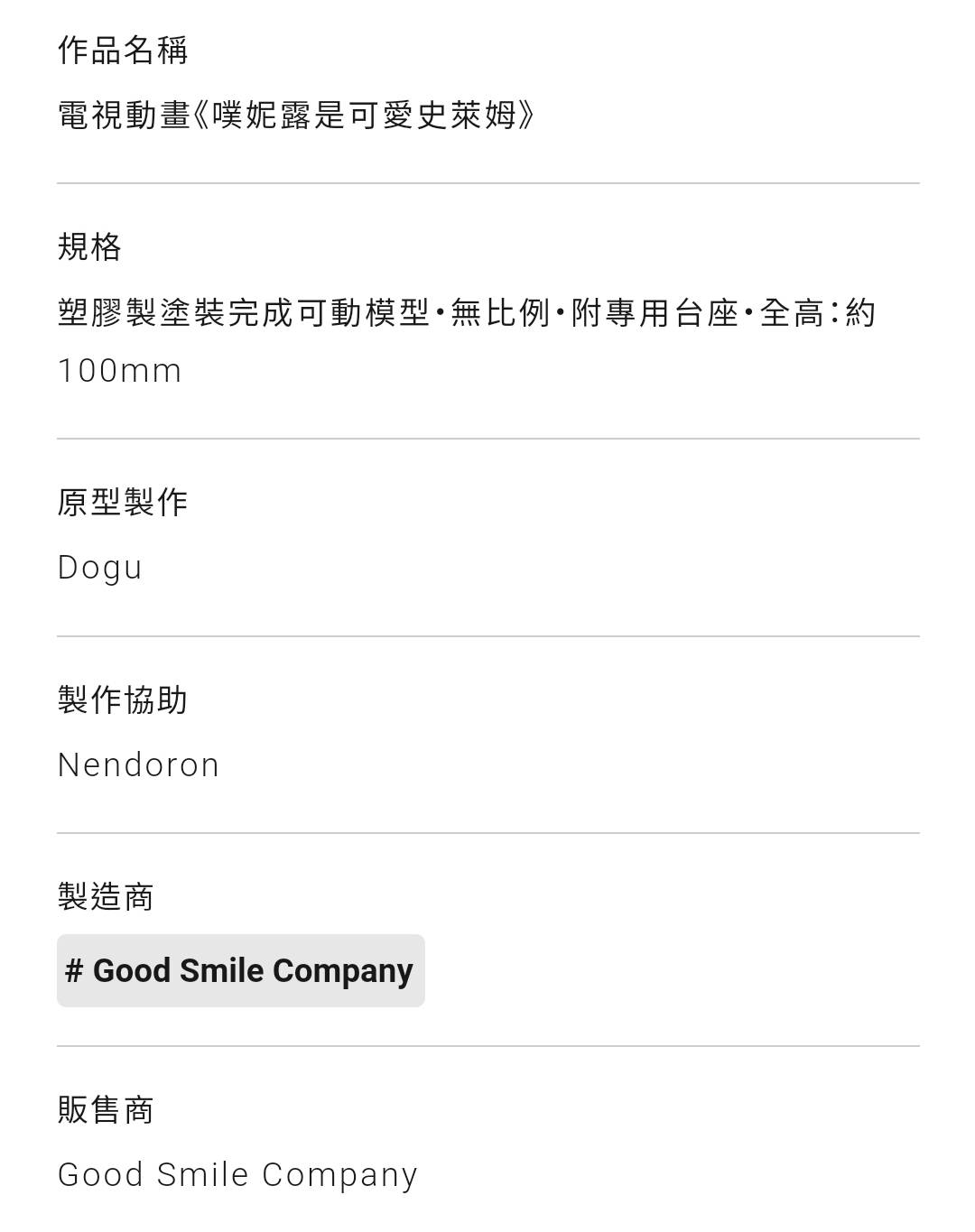 【情報】GSC【黏土人 Basic】《噗妮露是可愛史萊姆》噗妮露 TW開訂 2F更新官網資訊 @綜合公仔玩具討論區 哈啦板 - 巴哈姆特