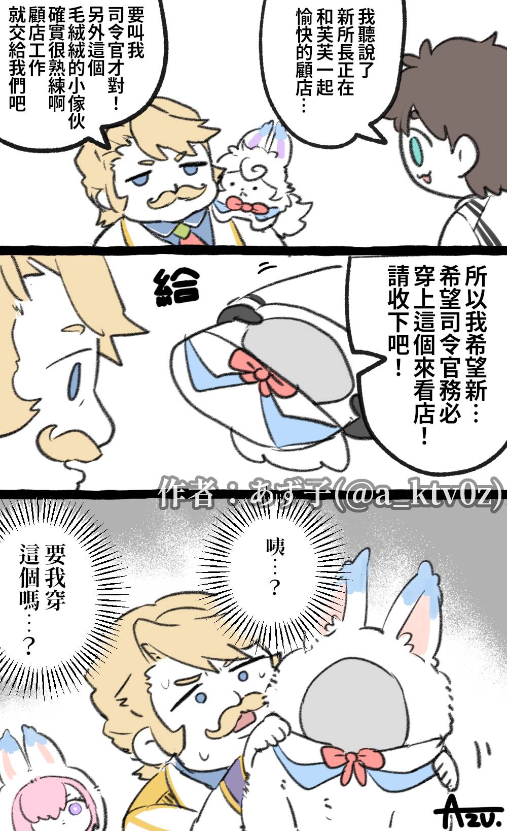 【翻譯】あず子《看店二人組》 - chang755262的創作 - 巴哈姆特