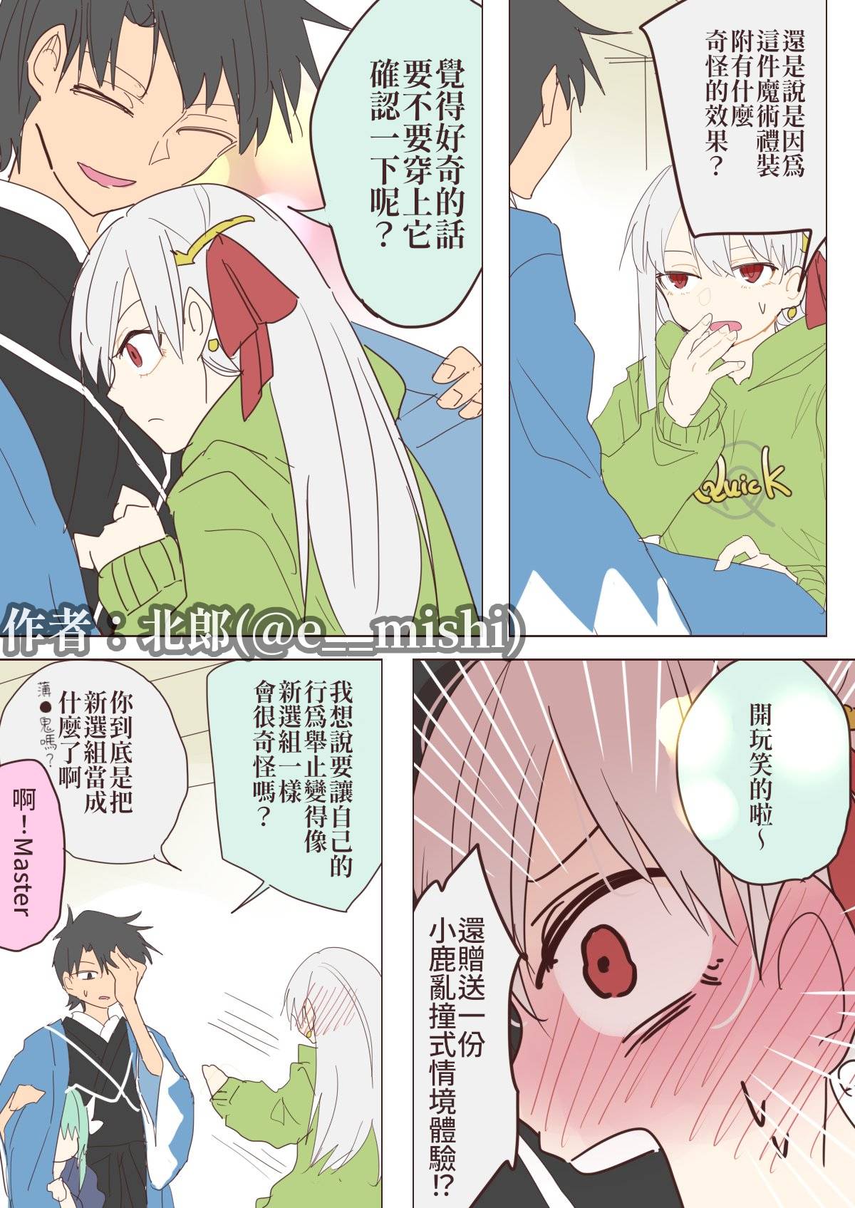 【翻譯】北郎《迦摩與咕噠咕噠2025》 - chang755262的創作 - 巴哈姆特