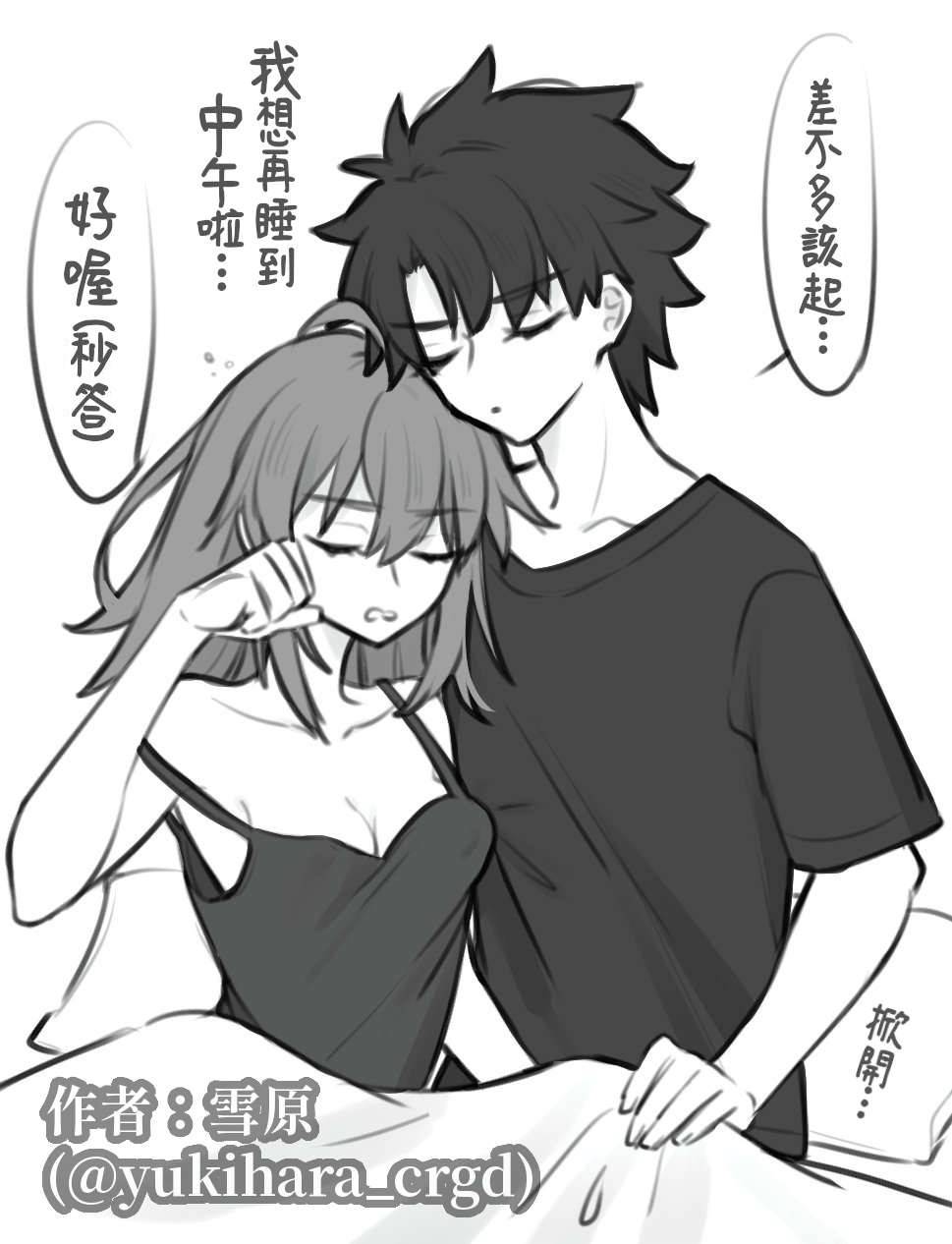 【翻譯】雪原《早上賴床》 - chang755262的創作 - 巴哈姆特