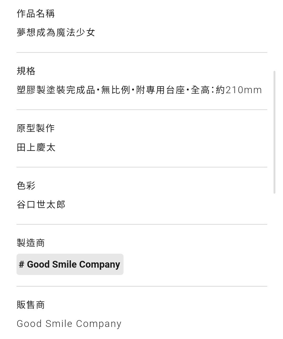 【情報】GSC【PUP L size】《夢想成為魔法少女》獵豹 台灣開始預購 @憧憬成為魔法少女 哈啦板 - 巴哈姆特